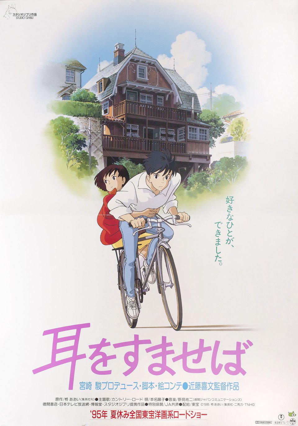 Whisper of the Heart (Review) - Sartorial Geek